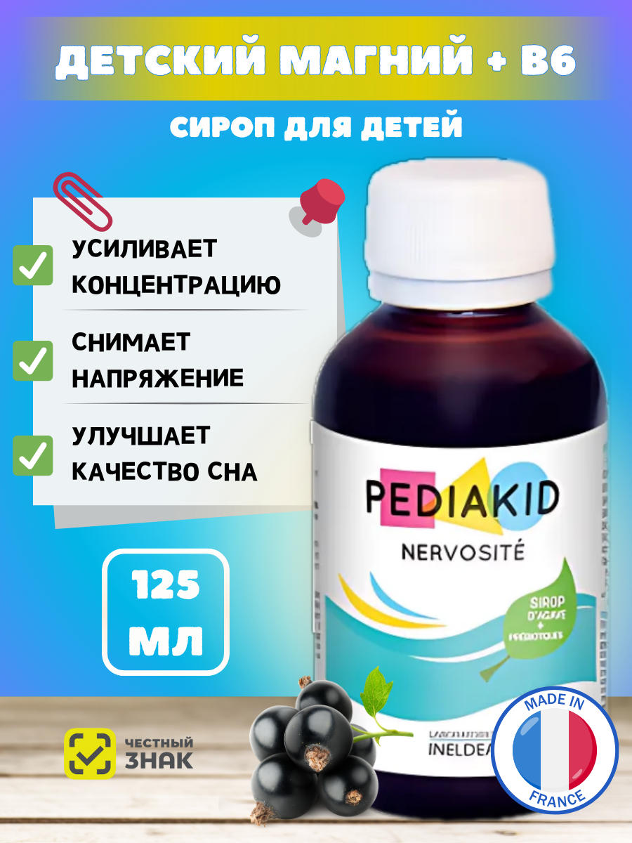 Педиакид успокоительное для детей, витамины от стресса / PEDIAKID Nervosite бад для сна, от стресса и тревоги
