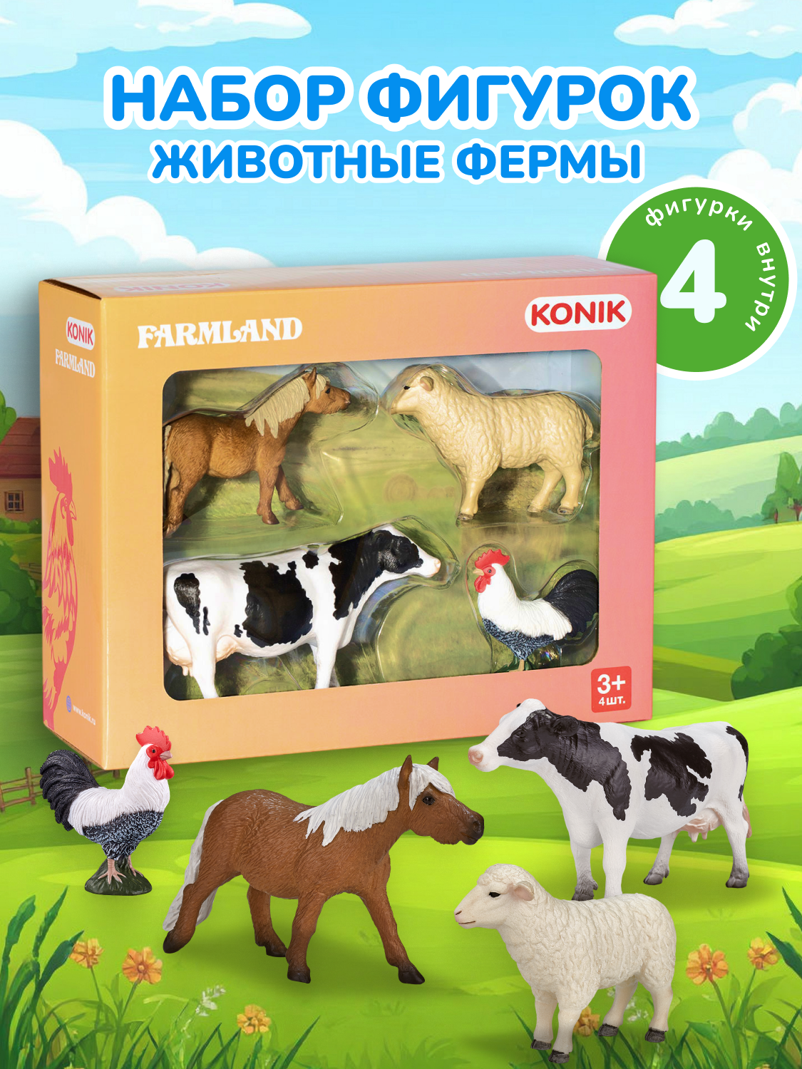 Игровой набор животные фермы KONIK Животные фермы: петух, овца, пони, корова, 4 фигурки, AMF1110 (уценка)