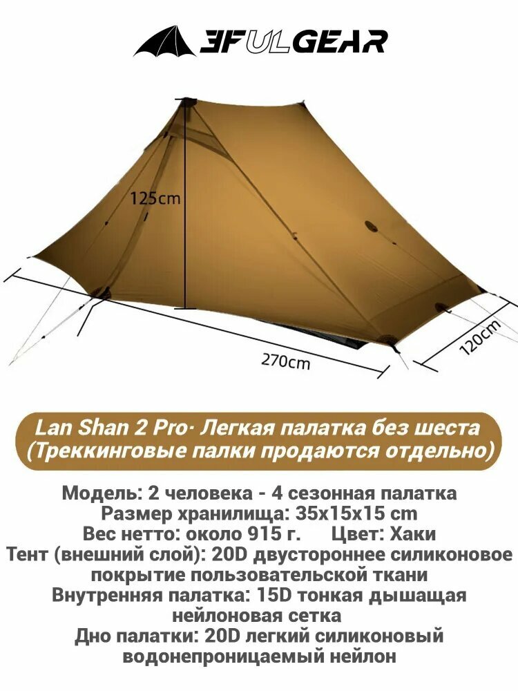 3F UL GEAR Палатка 2-местная