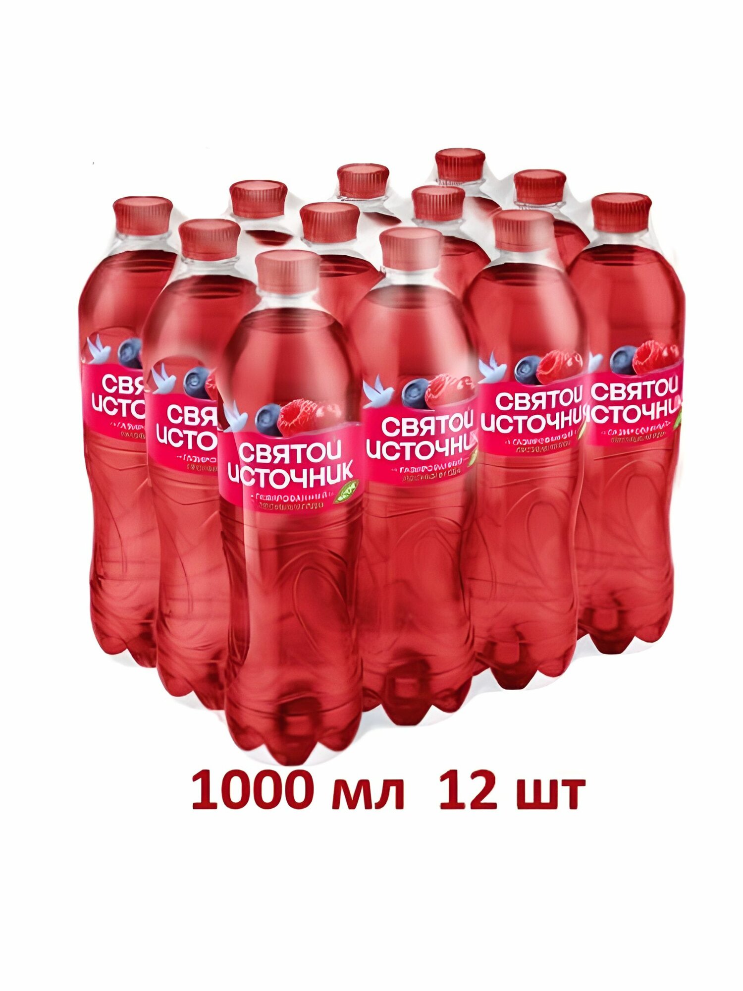 Вода Святой Источник с соком лесные ягоды газированная. Упаковка 1л х 12 шт.