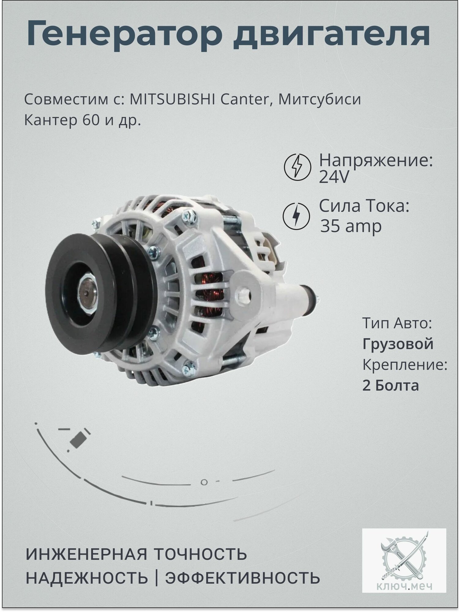Генератор для MITSUBISHI Canter, Митсубиси Кантер 60