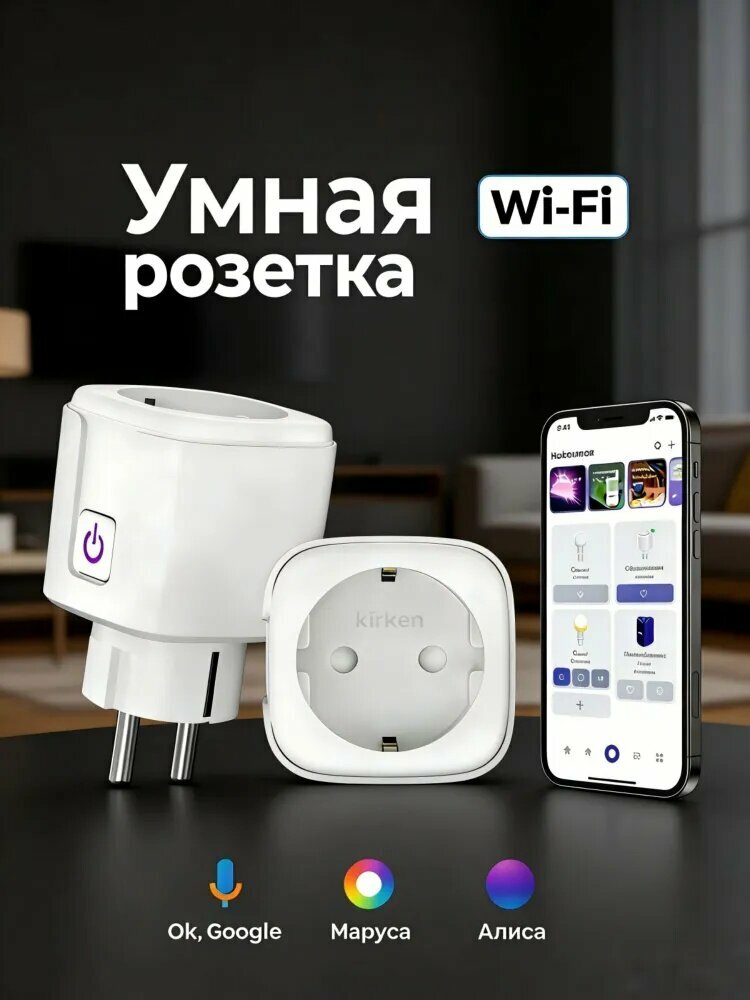 2 шт - Умная розетка