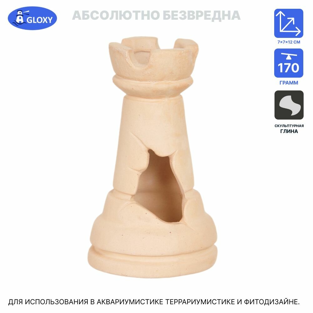 Декорация GLOXY Шахматная фигура Ладья белая 7х7х12см