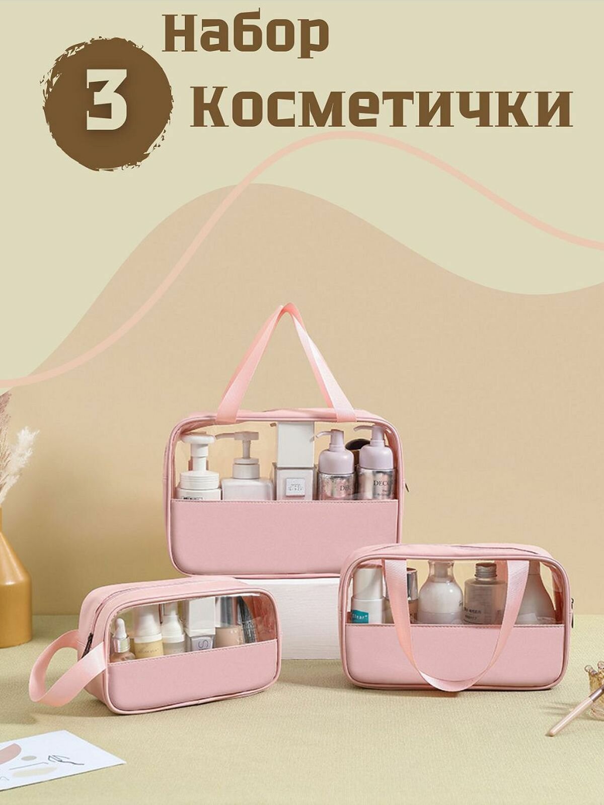 Комплект косметичек