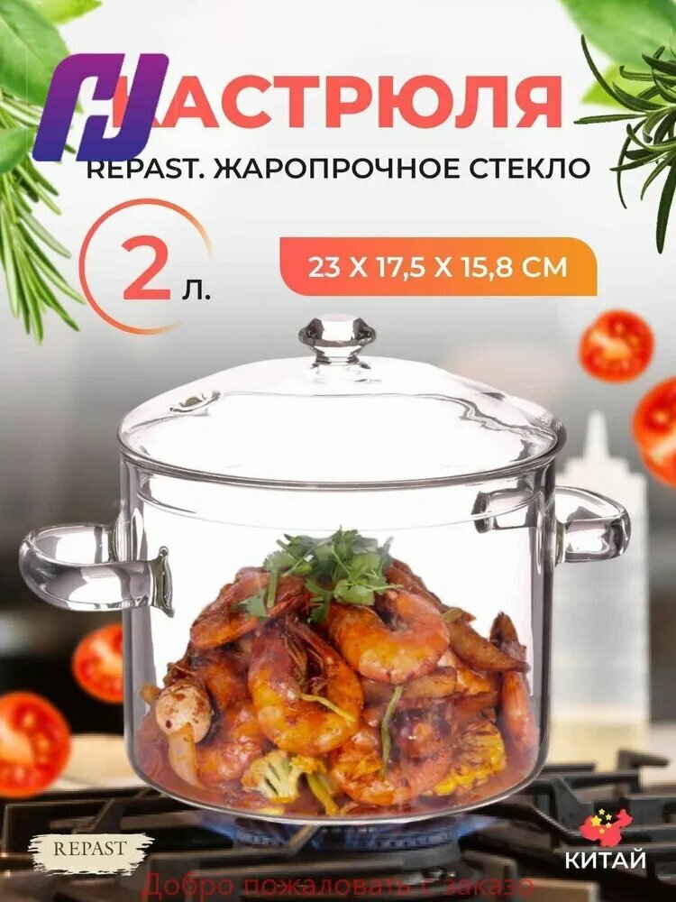 Кастрюля diamond, Боросиликатное стекло, 2 л, 1 шт