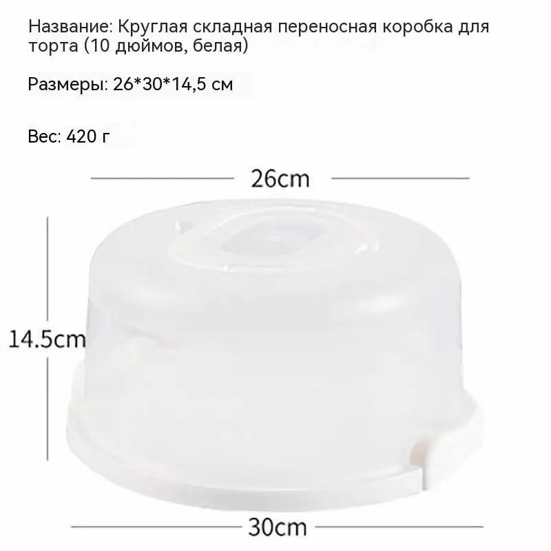 Тортница, диаметр 30 см, 1 шт