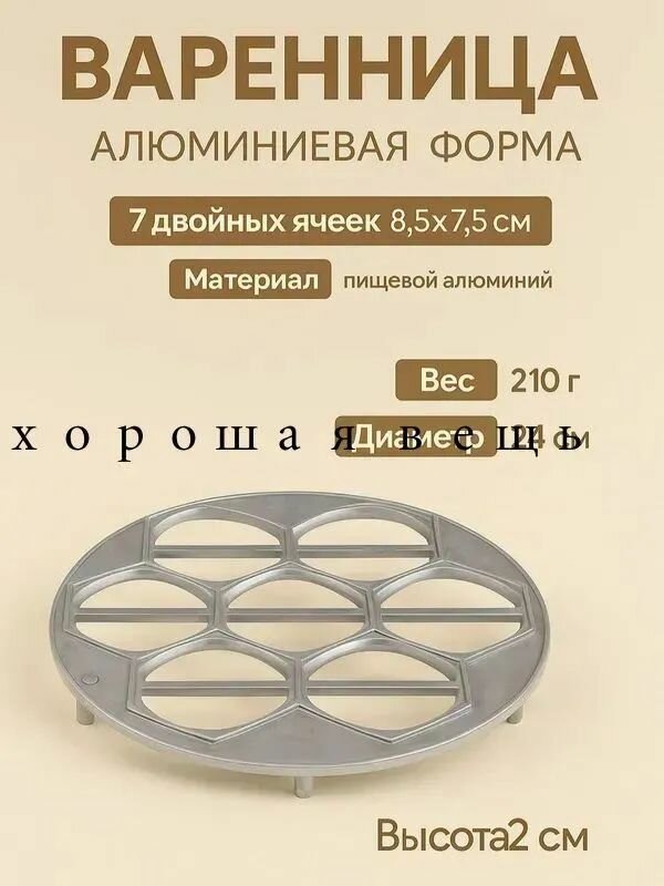 Форма для пельменей — фото 1