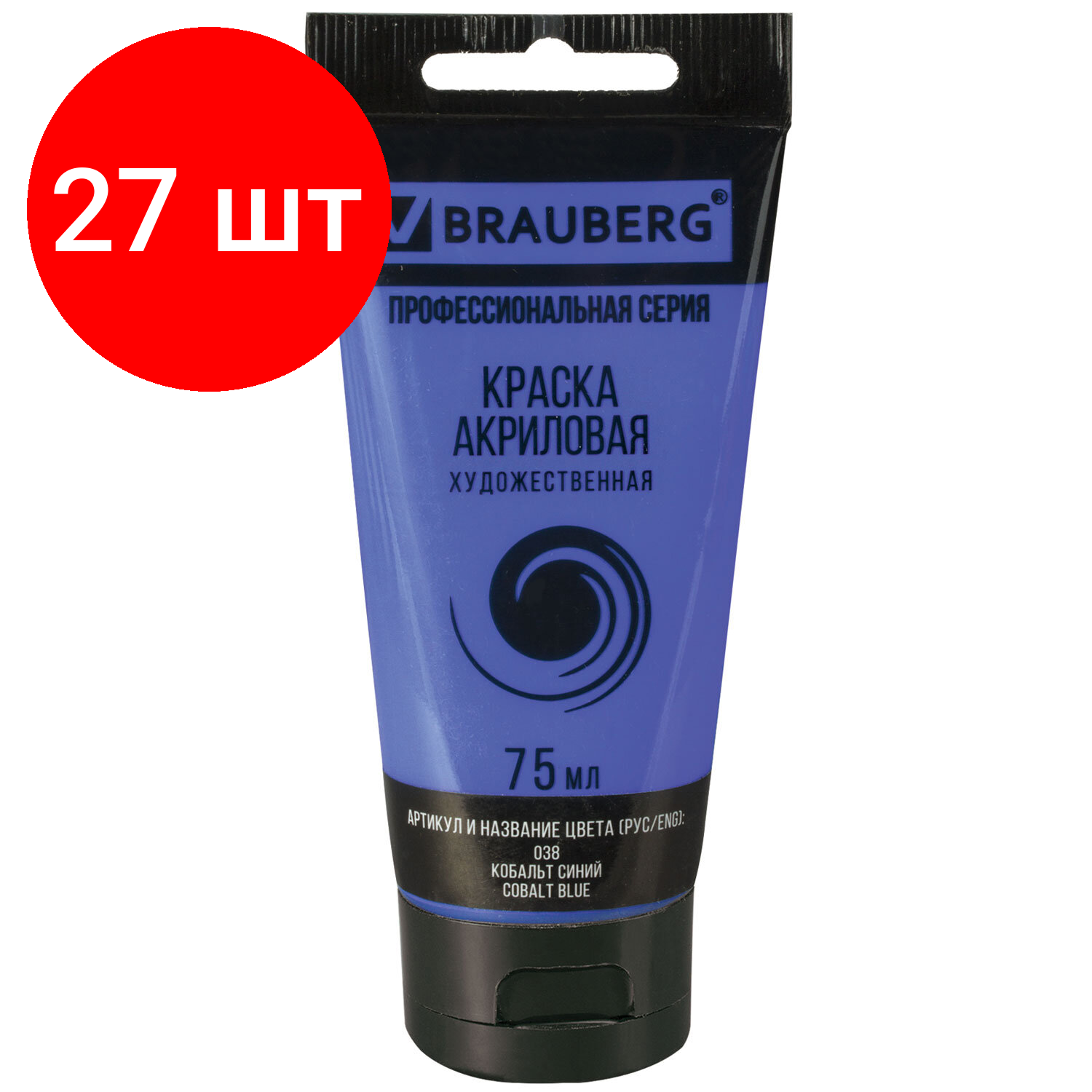 Комплект 27 шт, Краска акриловая художественная BRAUBERG ART CLASSIC, туба 75мл, кобальт синий, 191094