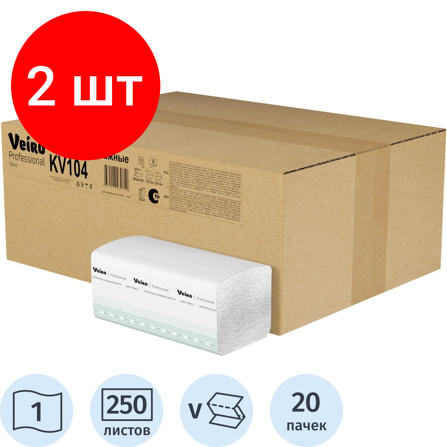 Комплект 2 упаковок, Полотенца бумажные д/дисп Veiro Prof Basic 1сл 250лx20пач/кор V-слож KV104