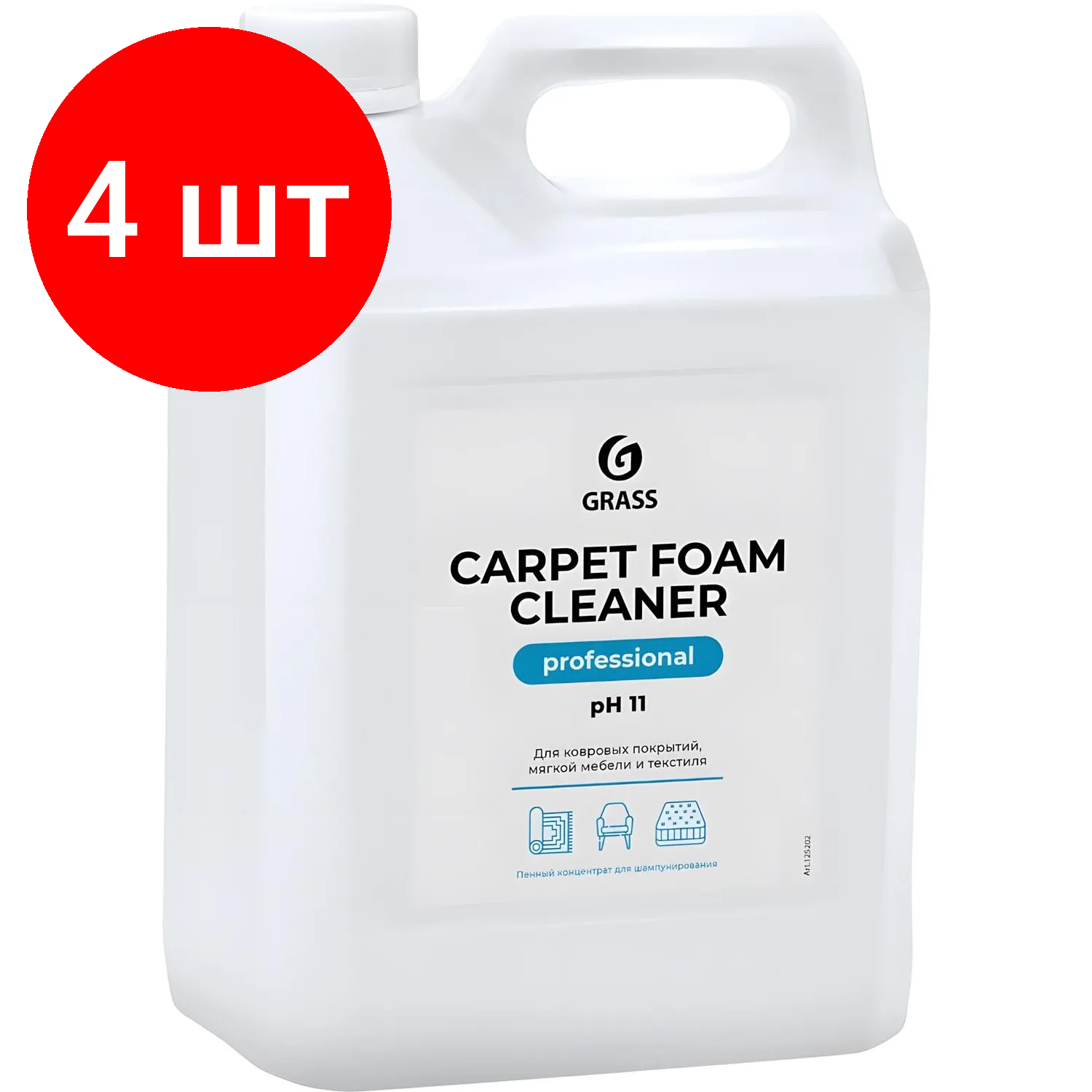 Комплект 4 штук, Профхим ковры д/экстрак чистки-пятновывед Grass/Carpet Foam Cleaner,5.4кг