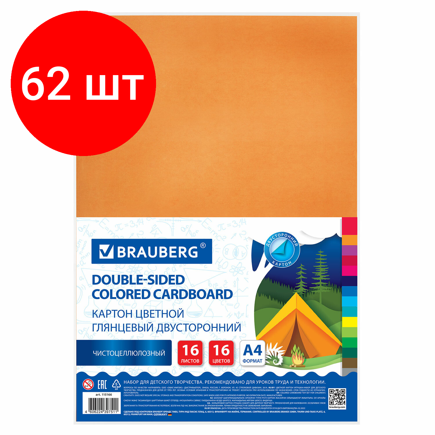 Комплект 62 шт, Картон цветной А4 2-сторонний мелованный EXTRA 16 листов 16 цветов, BRAUBERG, 200х290 мм, 115166
