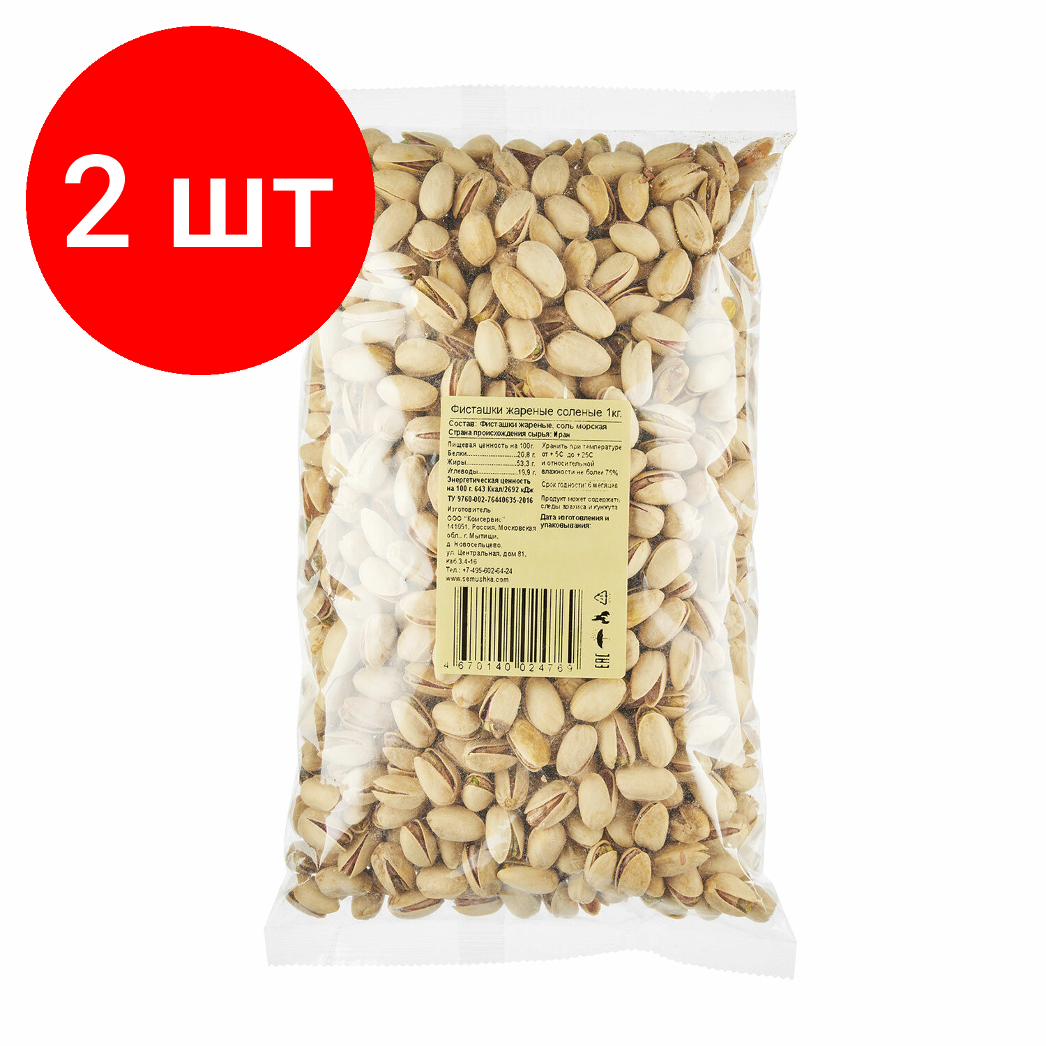 Комплект 2 шт, Фисташки соленые не очищенные, семушка, 1 кг