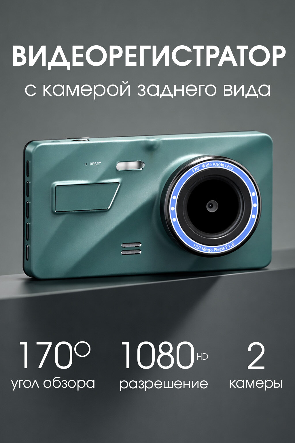 Автомобильный видеорегистратор с камерой заднего вида, датчиком движения и разрешением FullHD