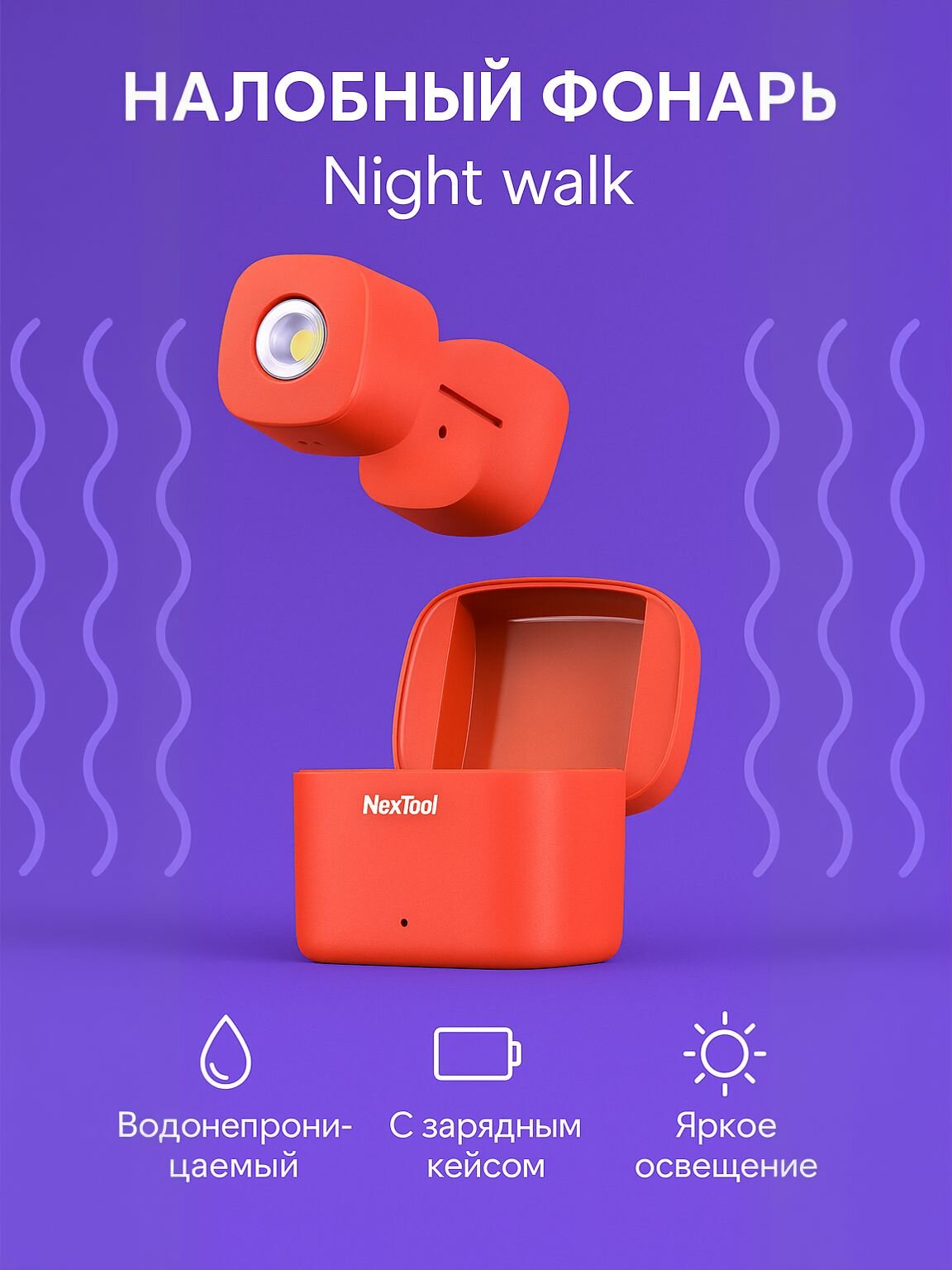 Налобный фонарь водонепроницаемый Nextool Night walk headlamp с зарядным кейсом NE20108 (Orange) CN