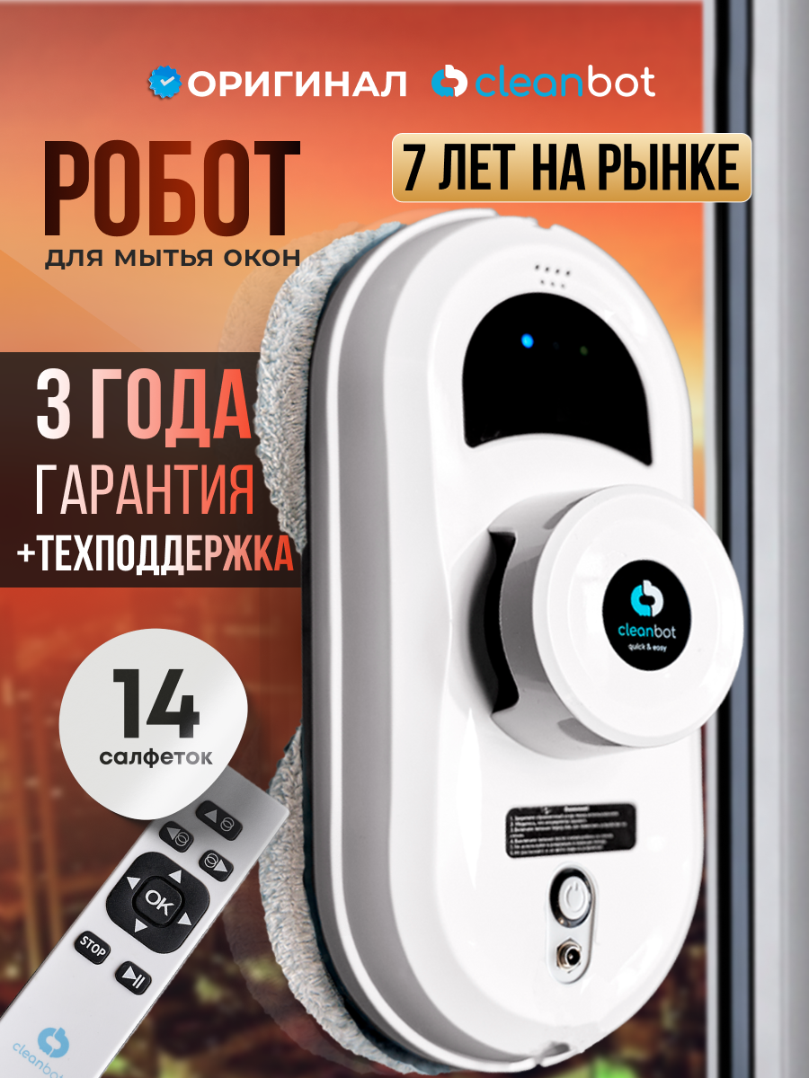 Робот мойщик окон Cleanbot Pro, белый, дистанционное управление, 14 салфеток