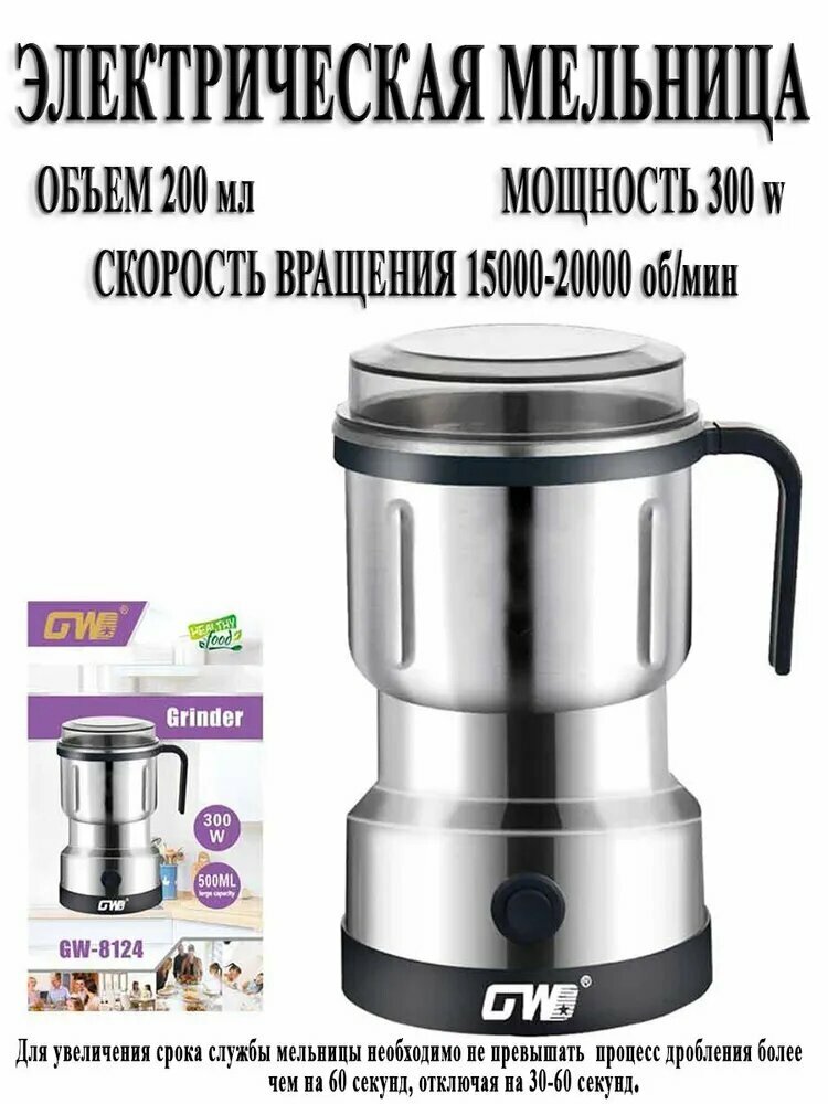 Измельчитель электромельница Yiwu, для зерна орехов кофе специй, 200 мл цвет стальной