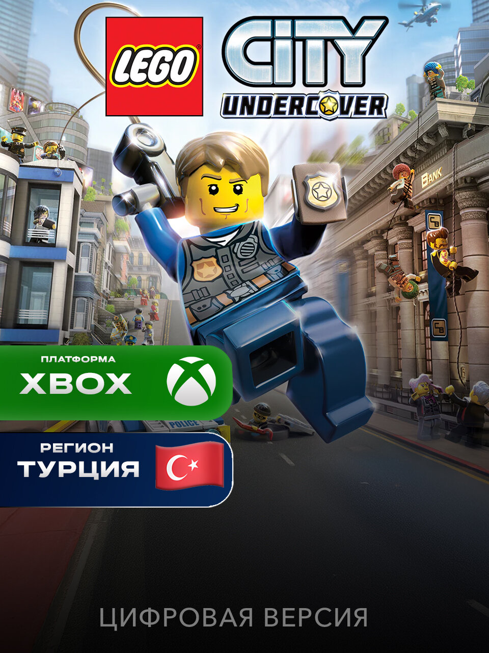 Игра LEGO CITY Undercover Xbox One, Series X|S цифровая версия Новый аккаунт