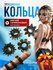 Эрекционное кольцо