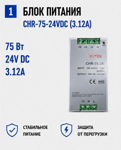 Блок питания CHR-75-24VDC (3.12A)
