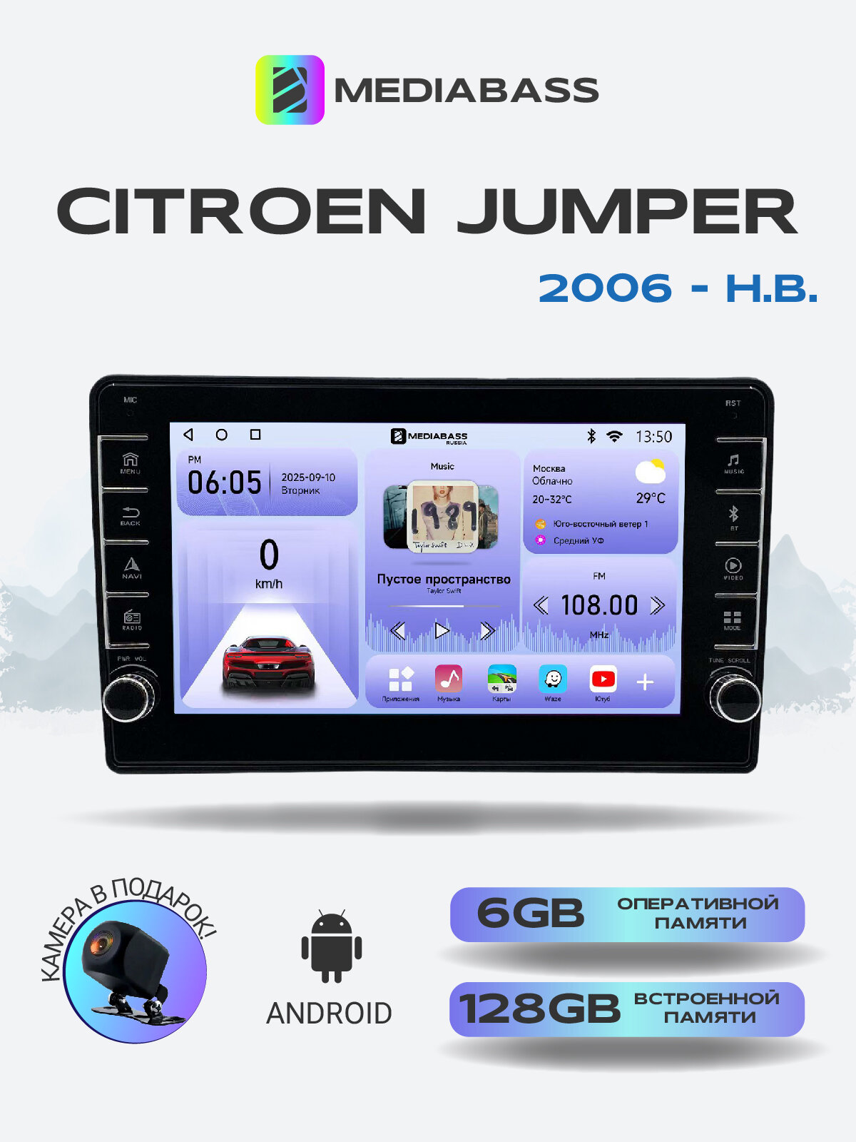 Магнитола для Citroen Jumper 2 (2006-н. в.). Андроид магнитола, 6/128ГБ. Ситроен Джампер