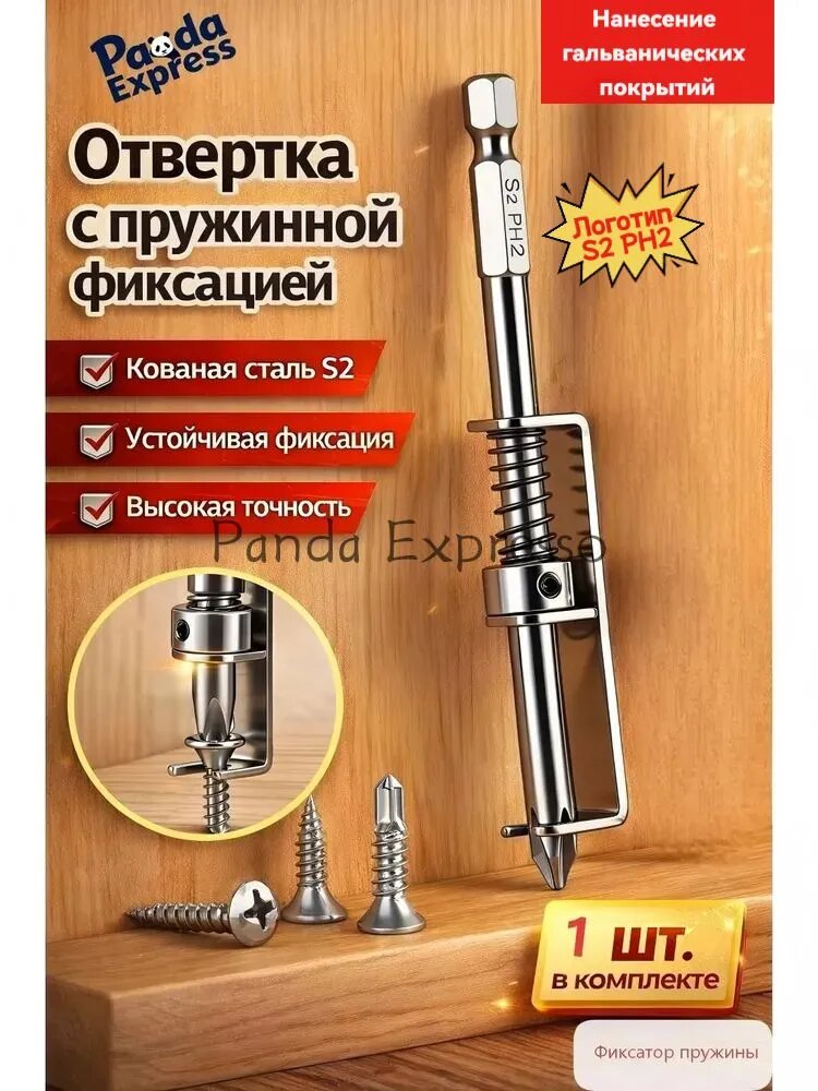 Крестовая бита S2 PH2 с пружиной, сильный магнит, высокая твёрдость, набор из 1 шт, для шуруповёрта и дрели, насадка для электрической отвёртки, нержавеющая сталь