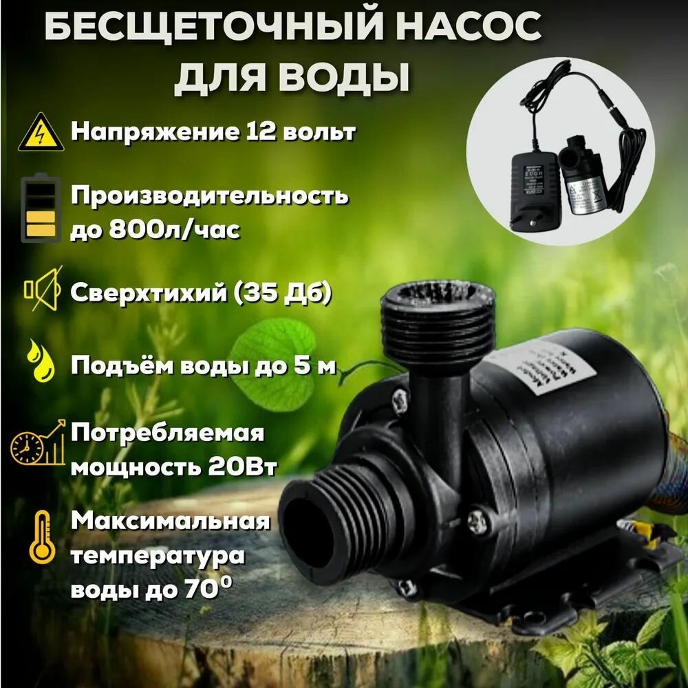 Погружная помпа для аквариума