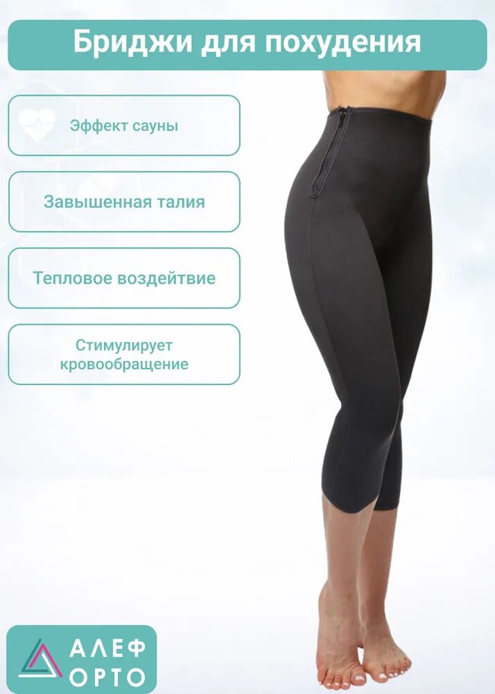 Костюм-сауна для похудения Алеф Орто