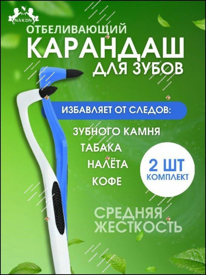Ластик для удаления зубного камня и налёта на зубах, Налет Пристли, Отбеливание зубов, 2 шт.