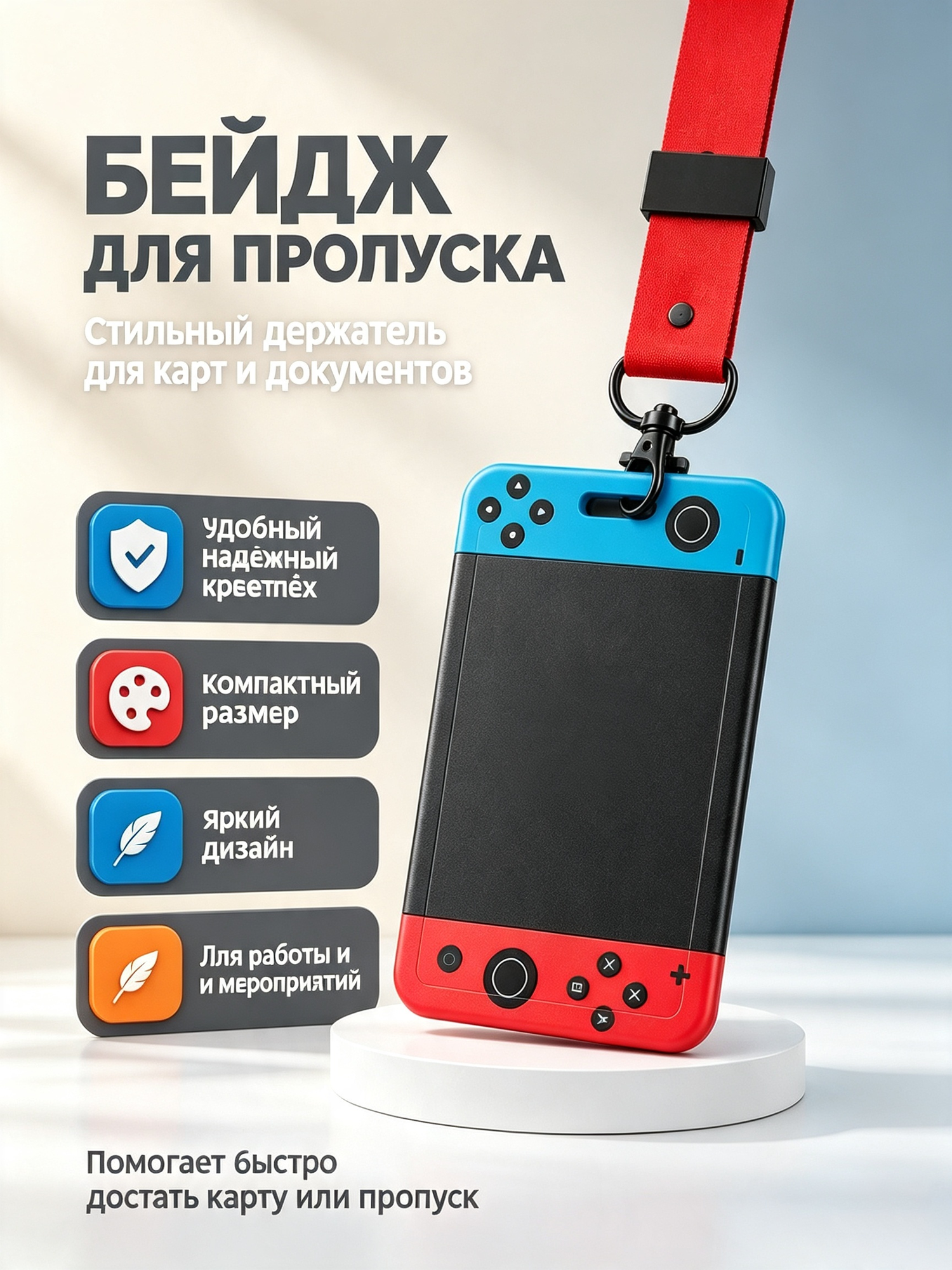 Бейдж, чехол для пропуска / бейджик с лентой / держатель для карт Нинтендо