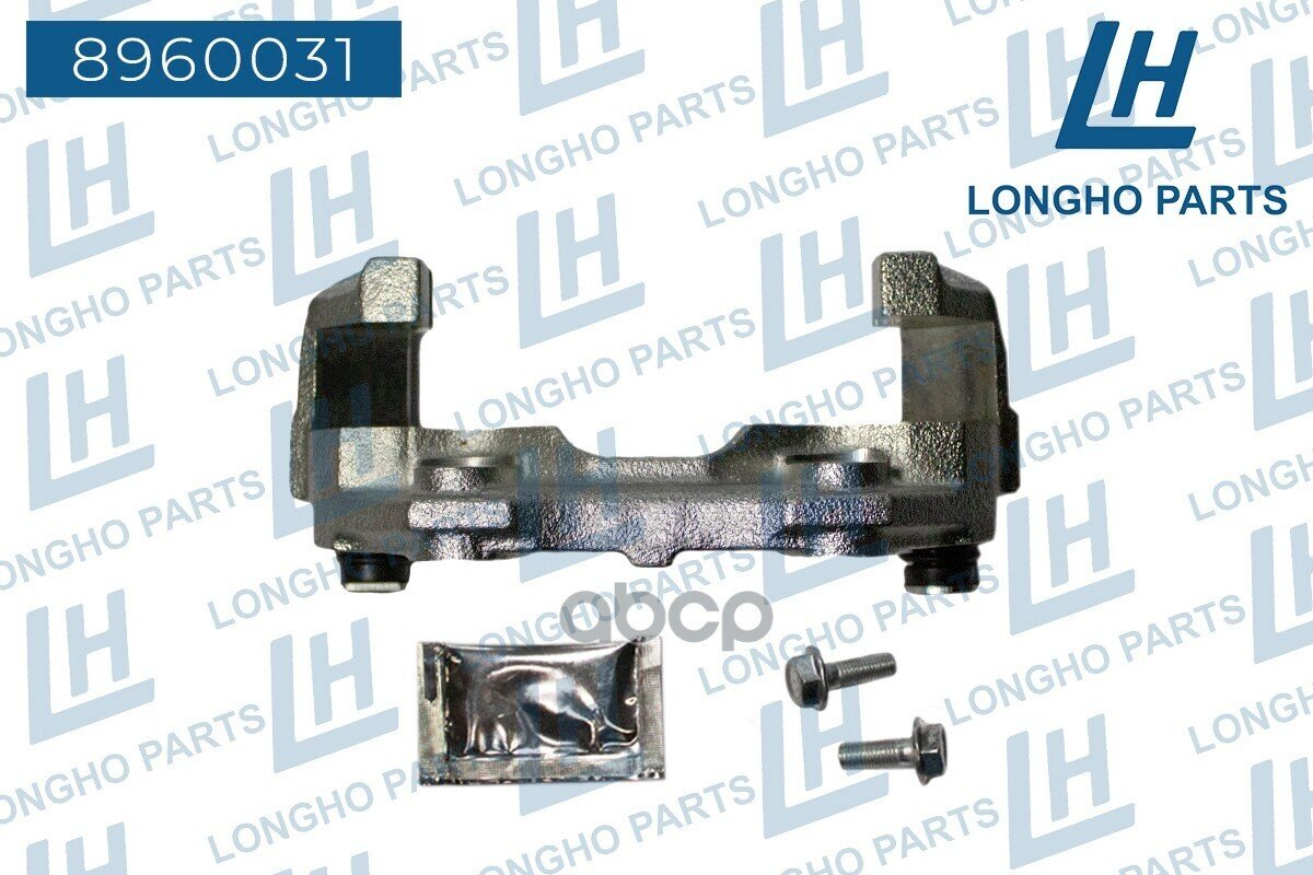 Скоба суппорта VW Polo (10-) тормозного переднего LONGHO Longho арт. 8960031