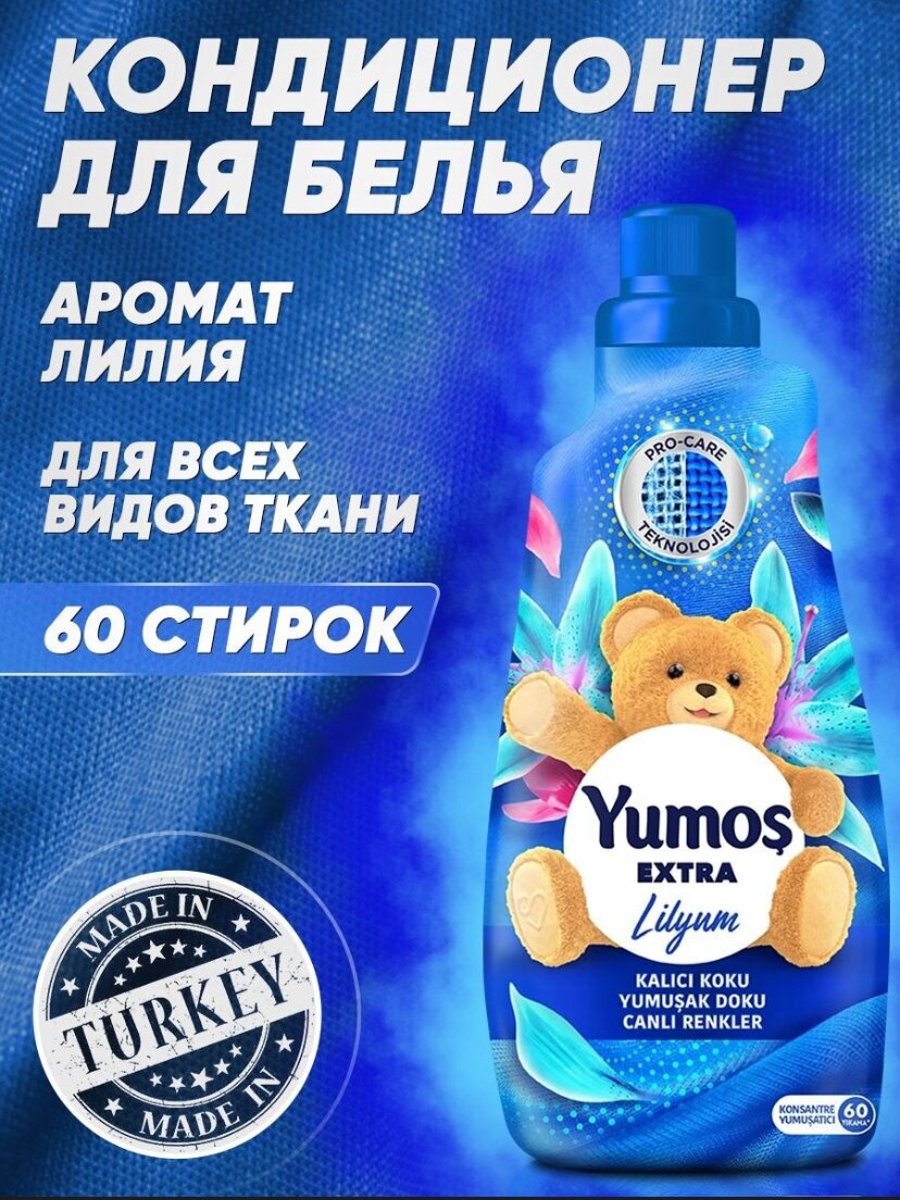 Yumos Кондиционер для белья