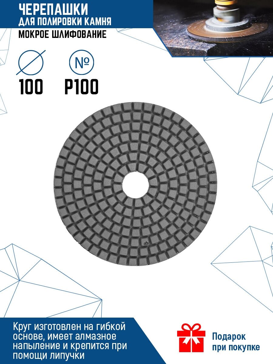 Черепашка АГШК (шлифовальный круг, черепашка) для шлифования керамики и керамогранита 100 мм. P100
