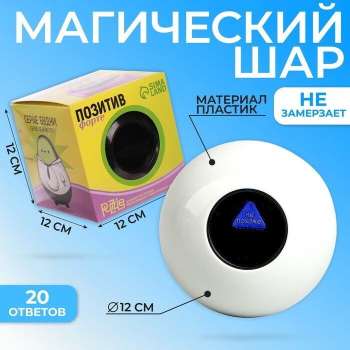 Шар желаний, цвет белый, гадание