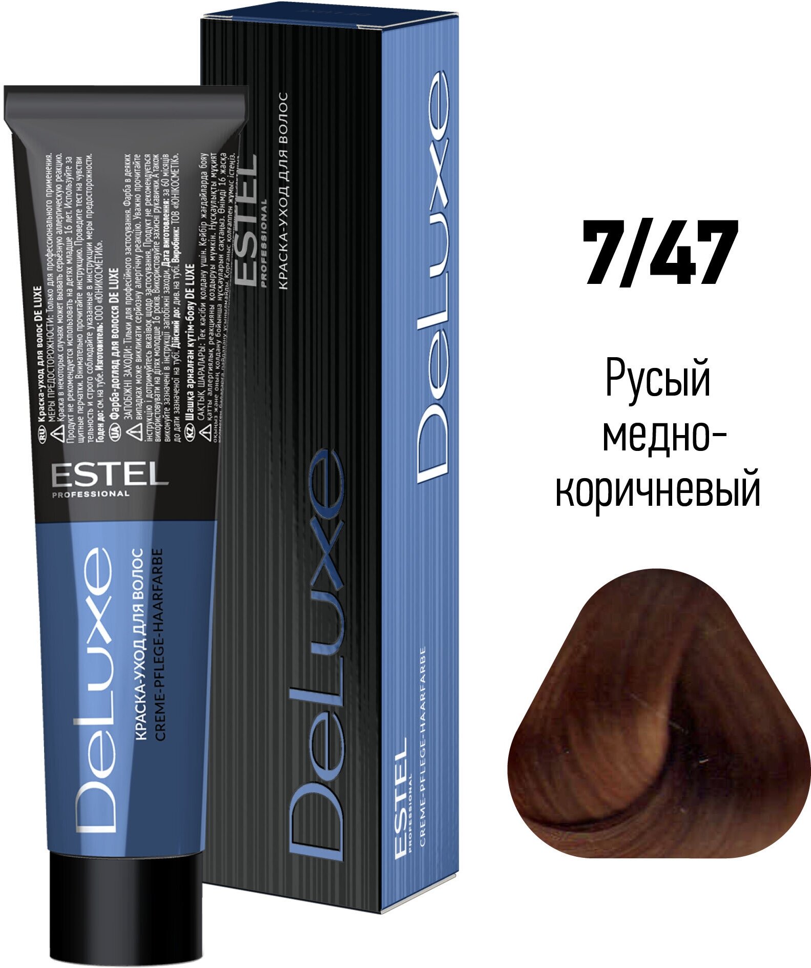 7/47 Краска-уход DE LUXE русый медно-коричневый, 60мл