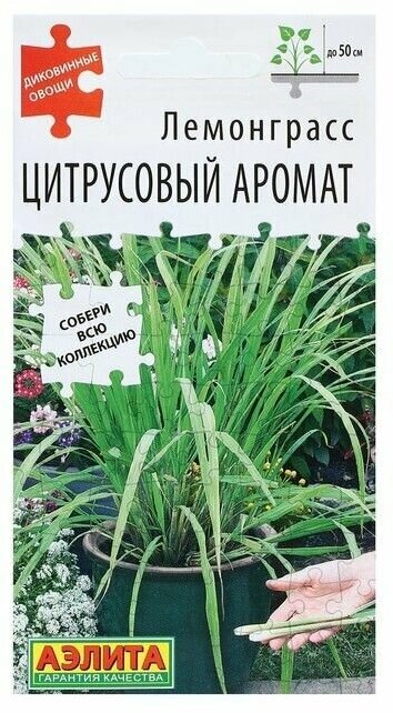 Семена Лемонграсс "Цитрусовый аромат", 0,03 г