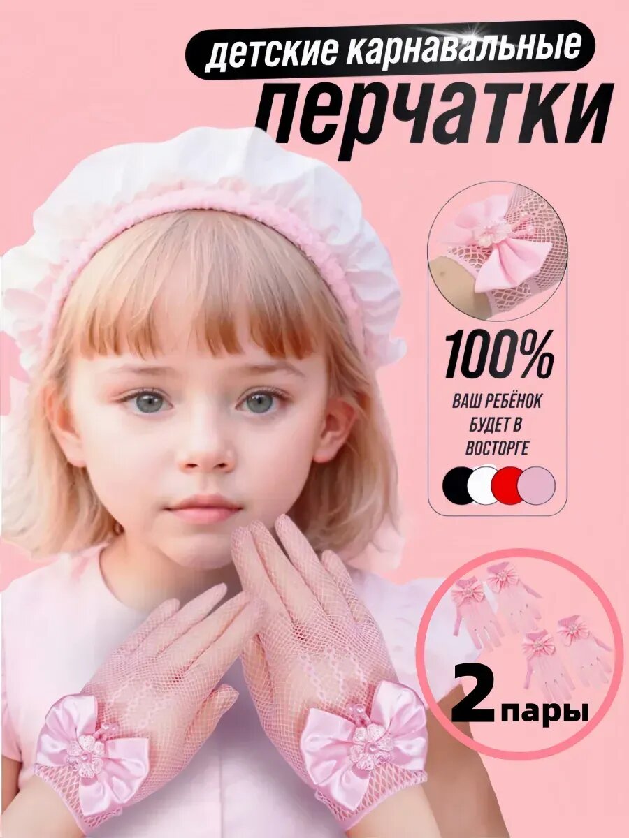 Перчатки