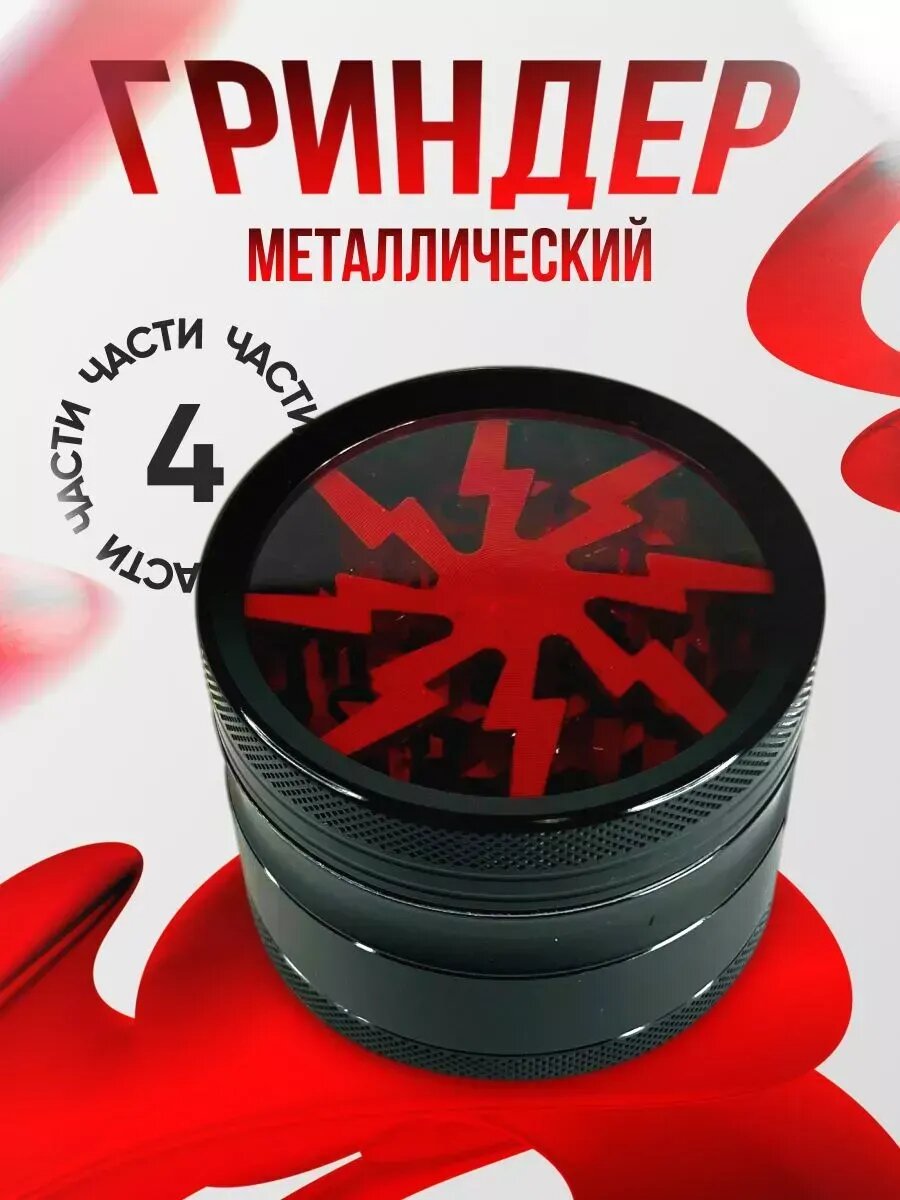 Гриндер металлический для табака и трав
