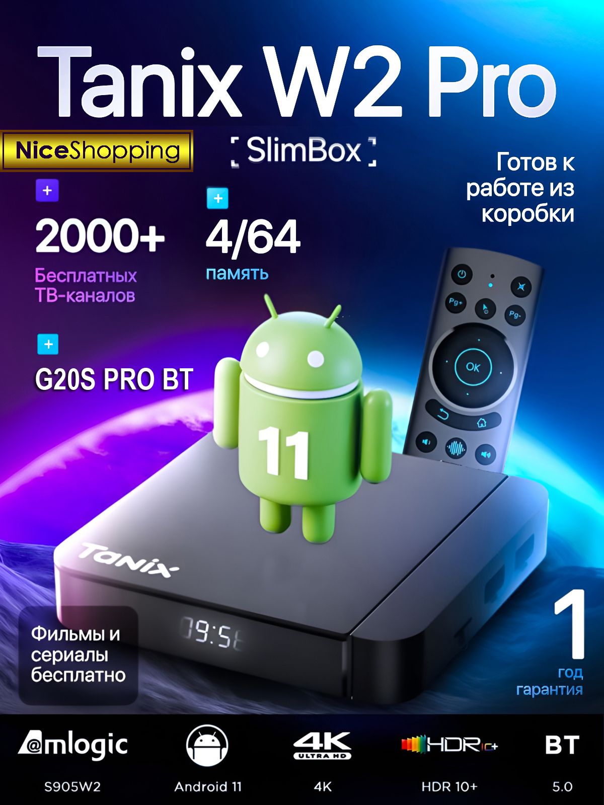 Tanix W2 PRO + G20S PRO BT Смарт ТВ приставка для телевизора Wi-Fi 4/64 4K Андроид ТВ 11 Модель 2025