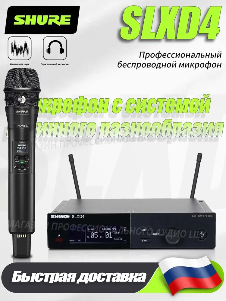 Shure Микрофон для живого вокала SLXD4 KSM8 (1:1)-1, шоколадный, черный матовый