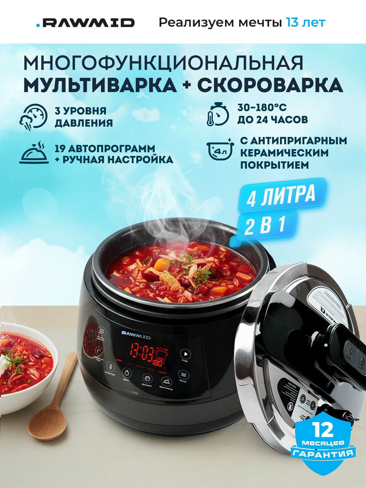 Мультиварка скороварка с керамической чашей 4 литра RAWMID Modern RMP-04 / 19 автоматических программ + режим мультиповар, 900вт, черная