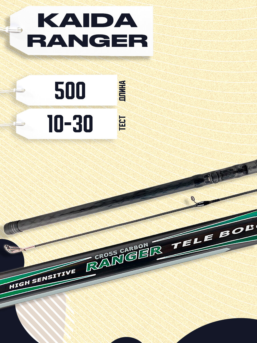Удилище телескопическое Kaida PRO RANGER Tele bolo 5.0м 10-30г