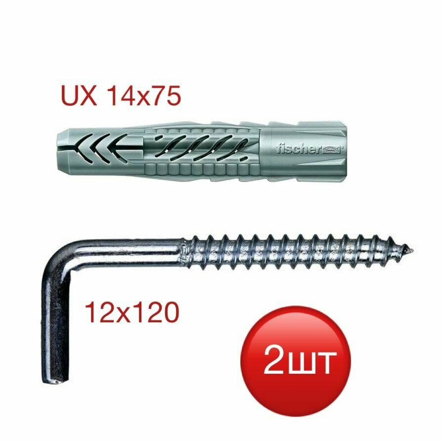 Дюбель UX 14х75 Fischer c шурупом-костылем