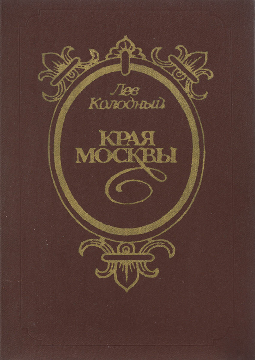 Края Москвы