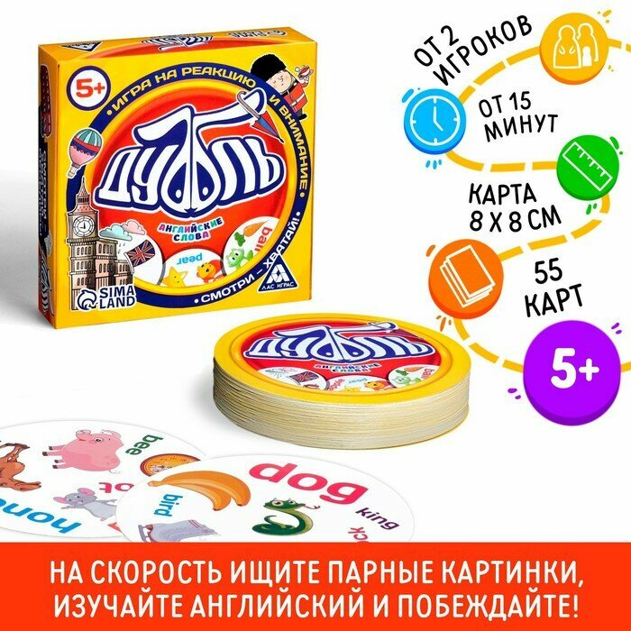 Настольная игра на реакцию и внимание Дуббль. Английские слова, 55 карт, 5+