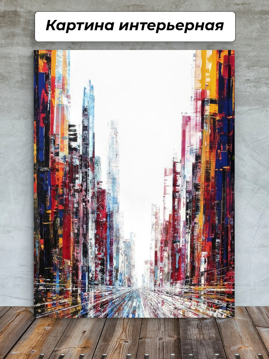 Картина на стену 30х40 Город Абстракция