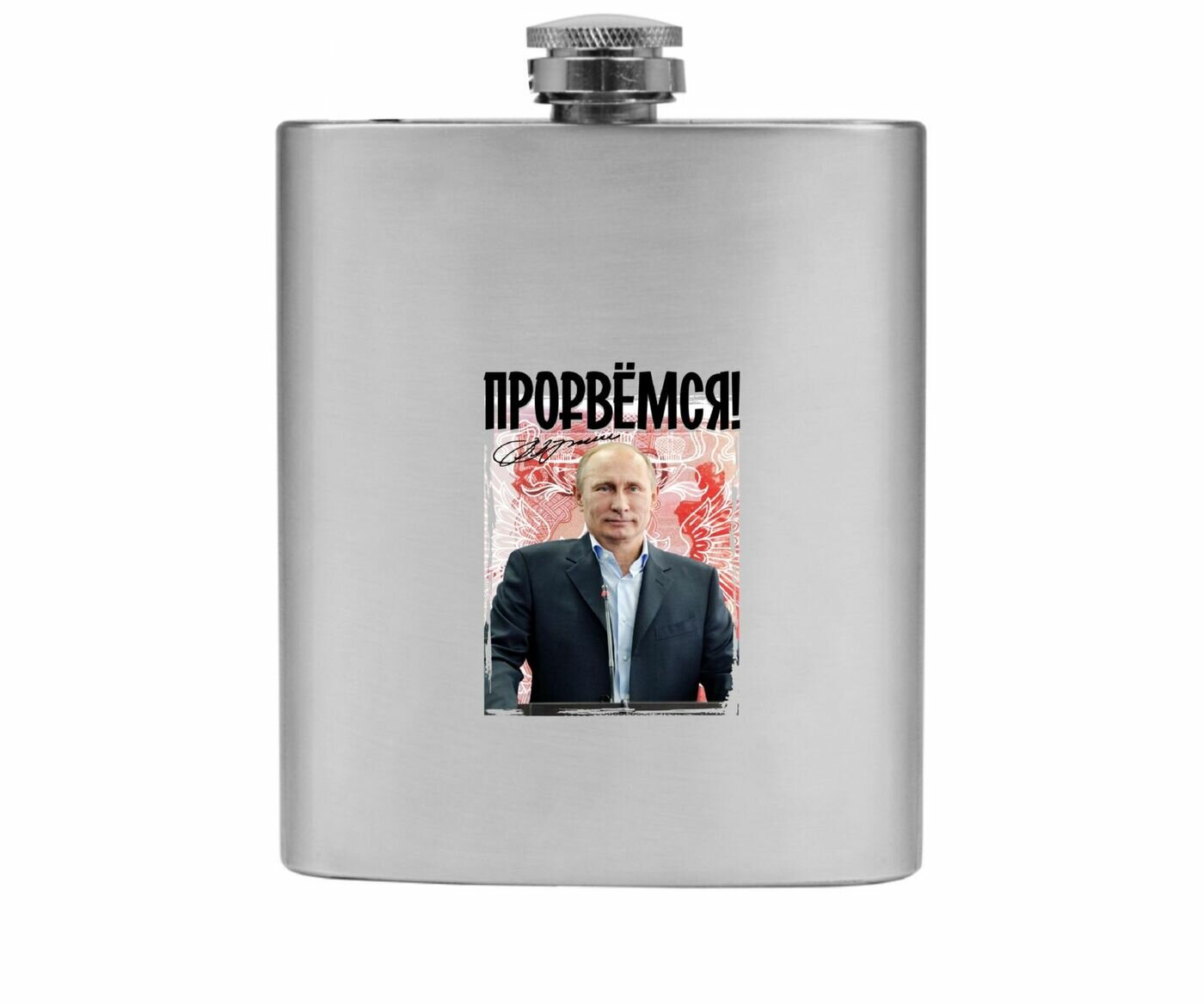 Фляжка GOODbrelok с принтом "Путин" - 9
