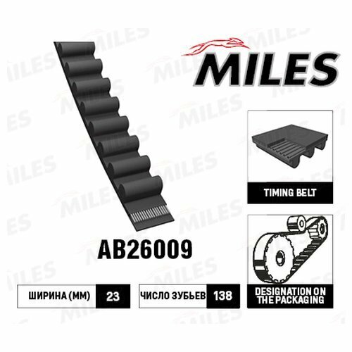 Зубчатый ремень MILES AB26009