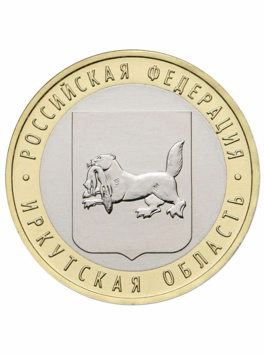 10 рублей 2016 Иркутская Область ММД биметалл, Регионы РФ