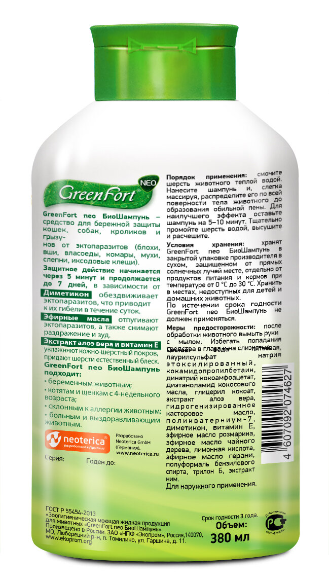 БиоШампунь от клещей и насекомых GreenFort NEO, для кошек, кроликов и собак, 380 мл — фото 1