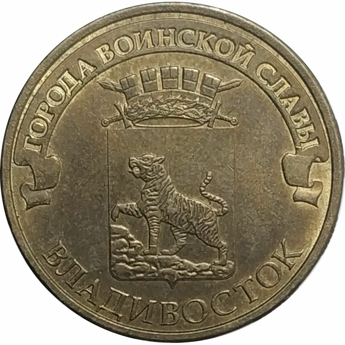 10 рублей 2014 Севастополь из оборота